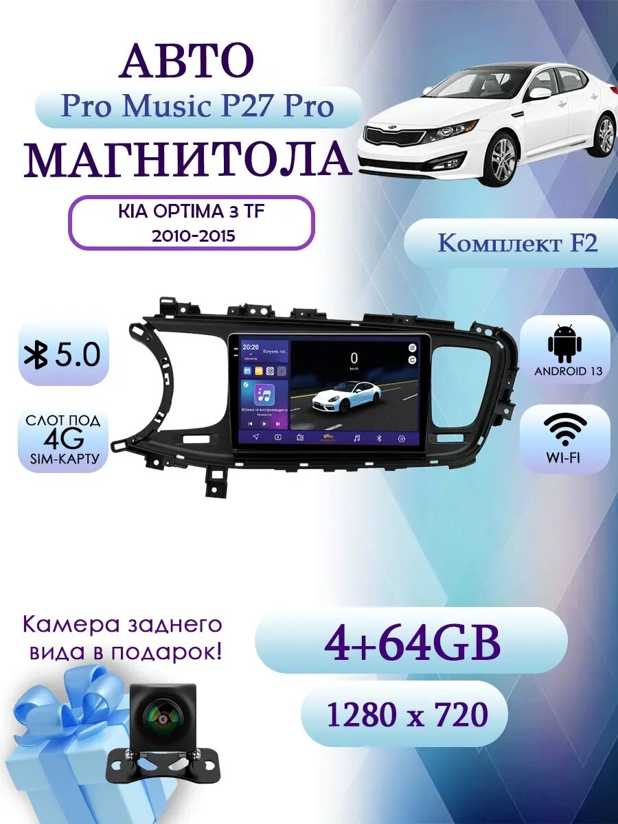Магнитола для Kia Optima 3 TF 2010-2015 4+64гб