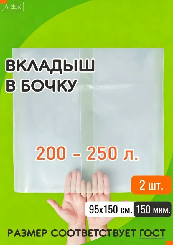 Гри-вкладыш для бочки Полиэтилен