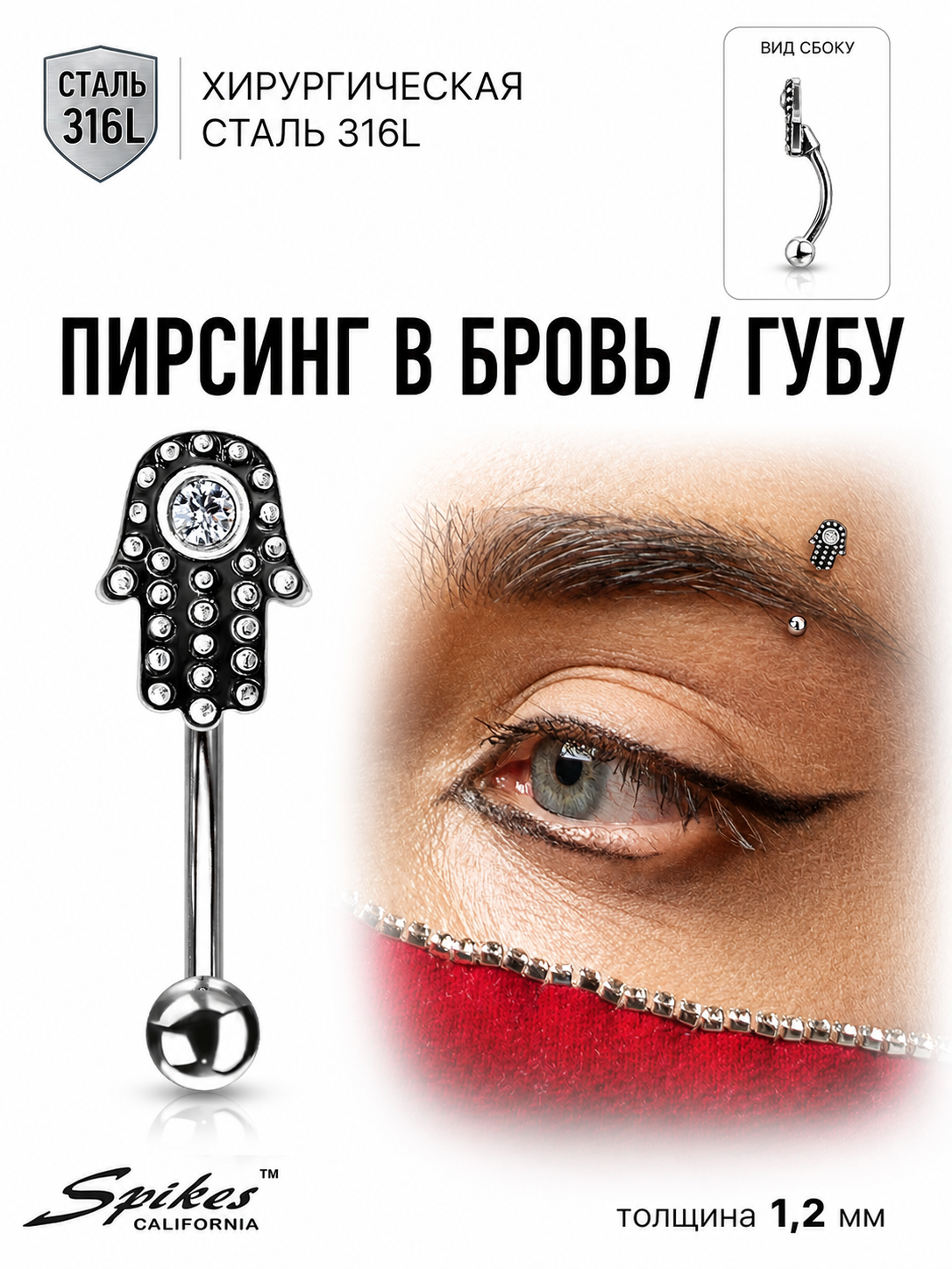 Пирсинг в бровь