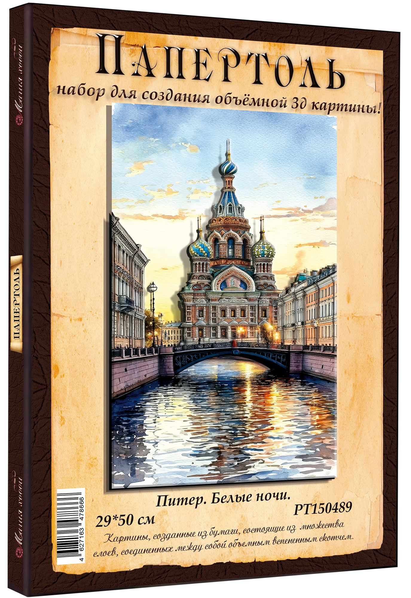 Папертоль "Питер. Белые ночи" 29х50см." - РТ150489, Магия Хобби. Набор для творчества, создания объемных 3Д картин