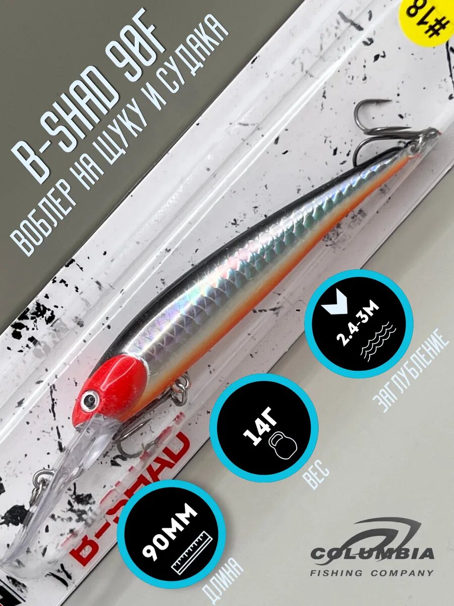 Воблер Bandit B-Shad 90мм 14г глубоководный на щуку