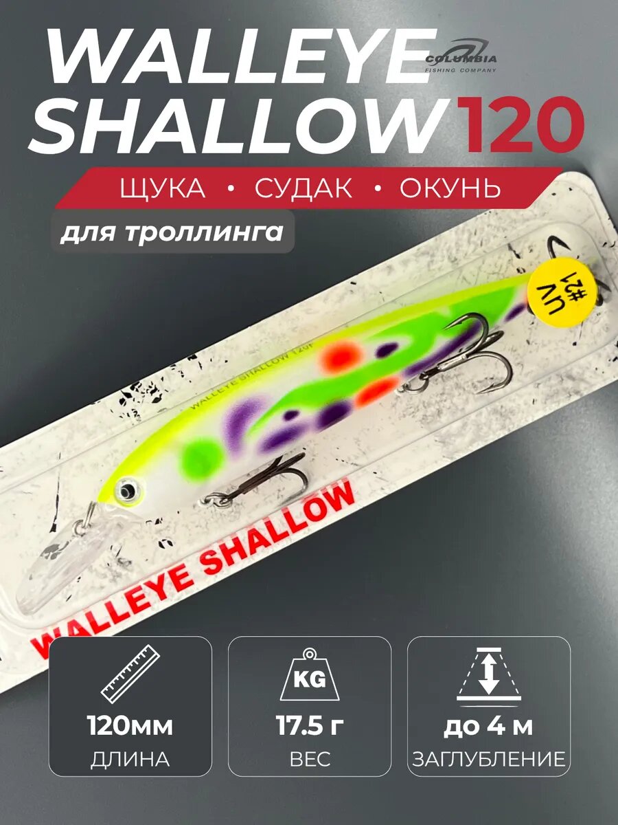 Воблер на щуку Shallow Walleye Columbia Fishing 120 мм