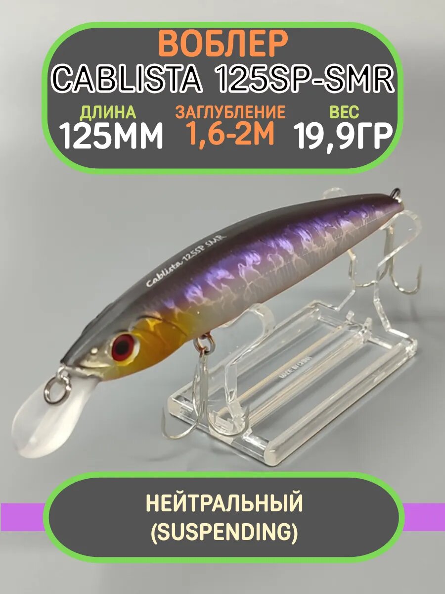 Воблер 125мм на щуку, крупного окуня и судака
