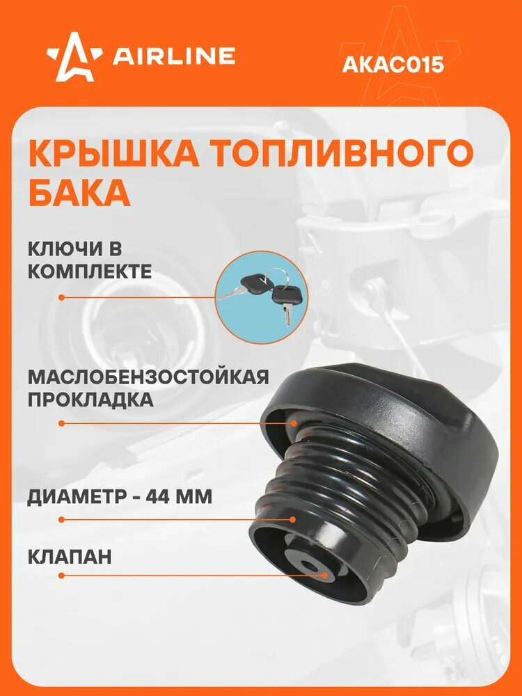 Крышка бензобака для KIA / Hyundai / Газ / Daewoo / Audi / Chevrolet / Opel / Volkswagen / Suzuki / Volvo / Mitsubishi