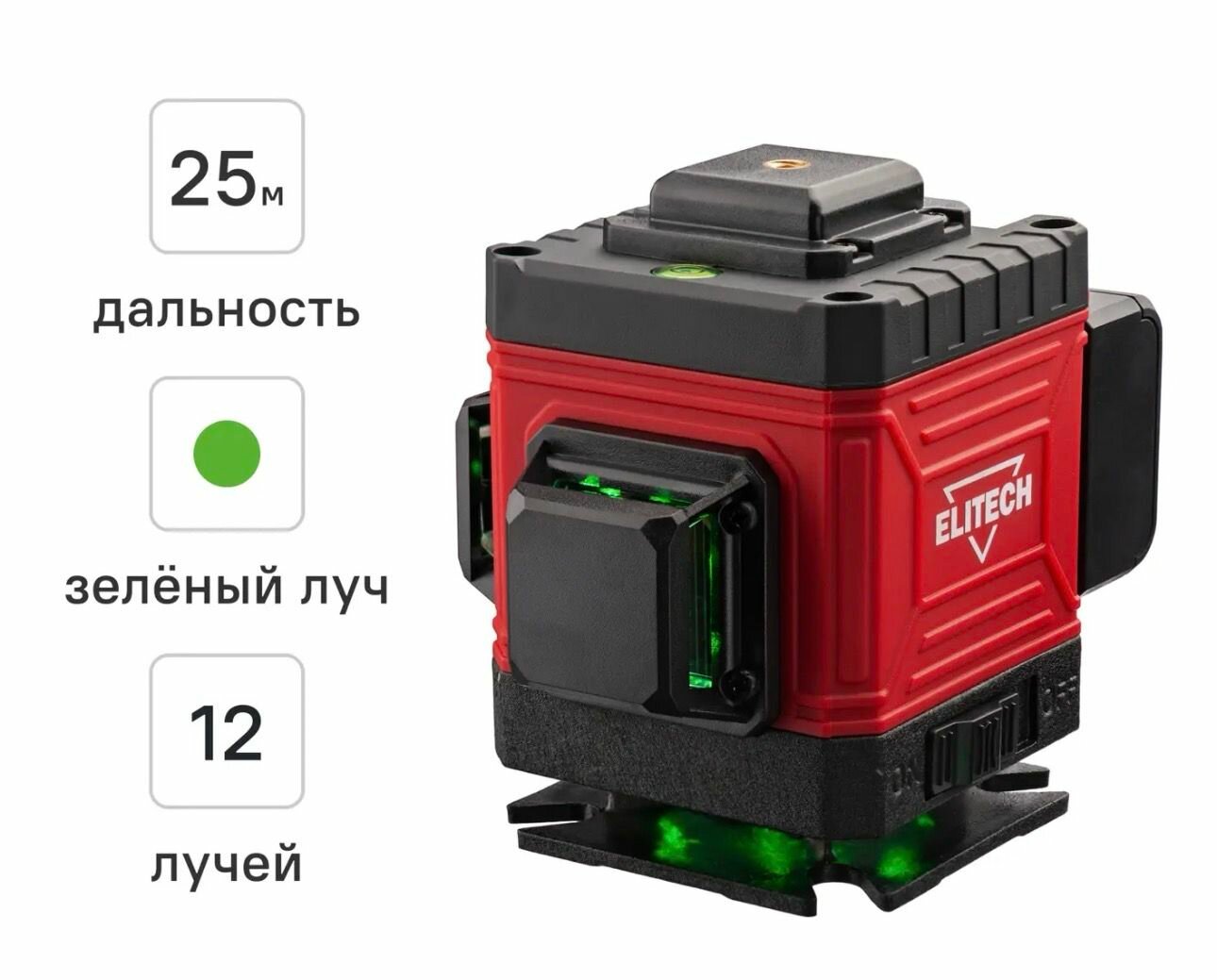 Уровень лазерный Elitech ПЛ 12Л-ЗЕЛ зеленый луч 25 м