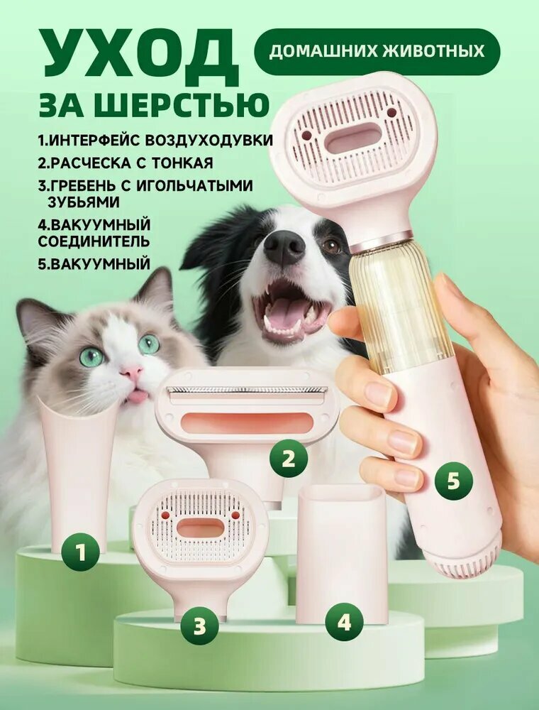 Расческа-пылесос, для груминга, для собак и кошек, 4 насадки
