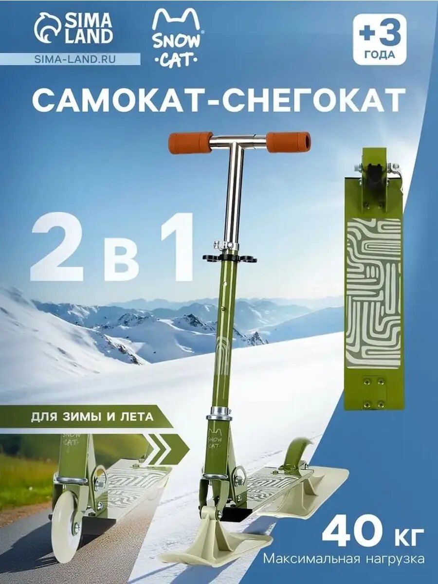 Мультиспорт самокат-снегокат 2 в 1 для детей