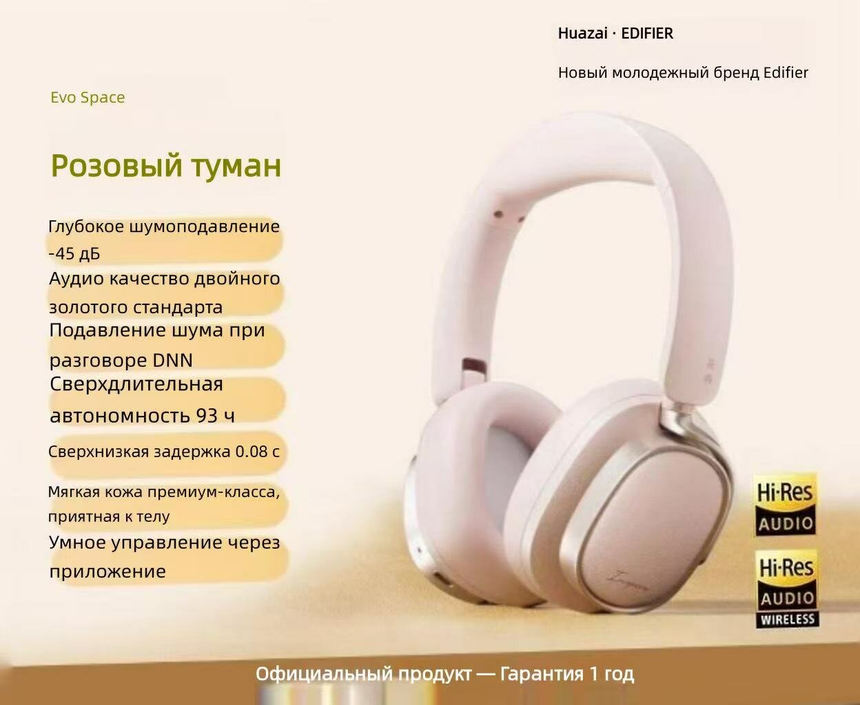 Накладные беспроводные наушники Edifier EVO SPACE с активным шумоподавлением, двойная золотая сертификация, pink