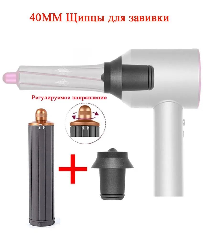 2 в 1/40MM Насадка для завивки Анти-летающая насадка/плойка для завивки волос
