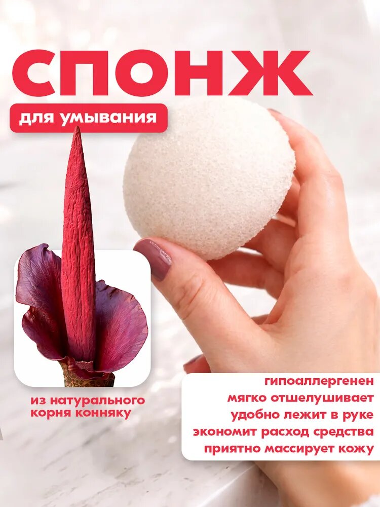 Конжаковый спонж для умывания и очищения лица натуральный без добавок, спонж конняку
