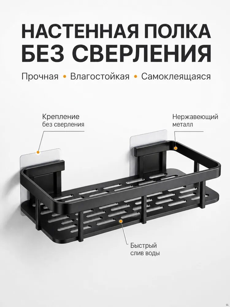 Полка для ванной Настенная, 27х11х5.2 см
