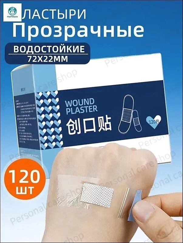 Пластырь прозрачный водостойкий большая упаковка 1 упаковка,120 шт