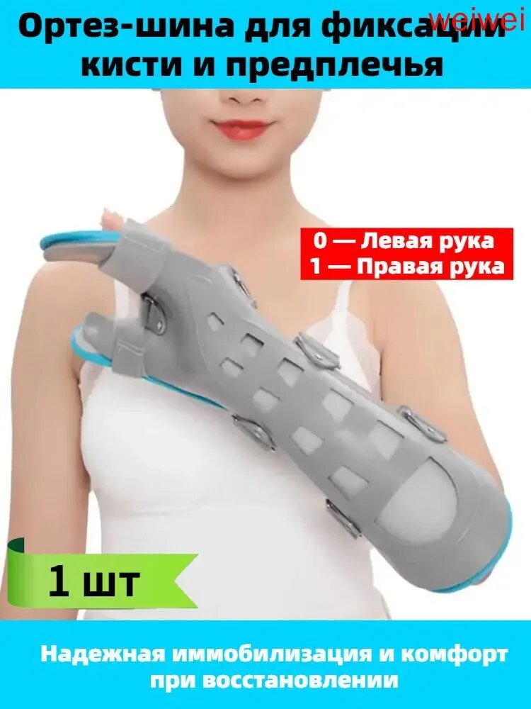 Защита запястья, размер: 0
