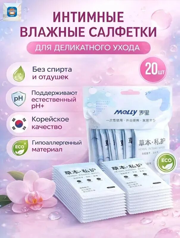 Влажные салфетки 20 шт