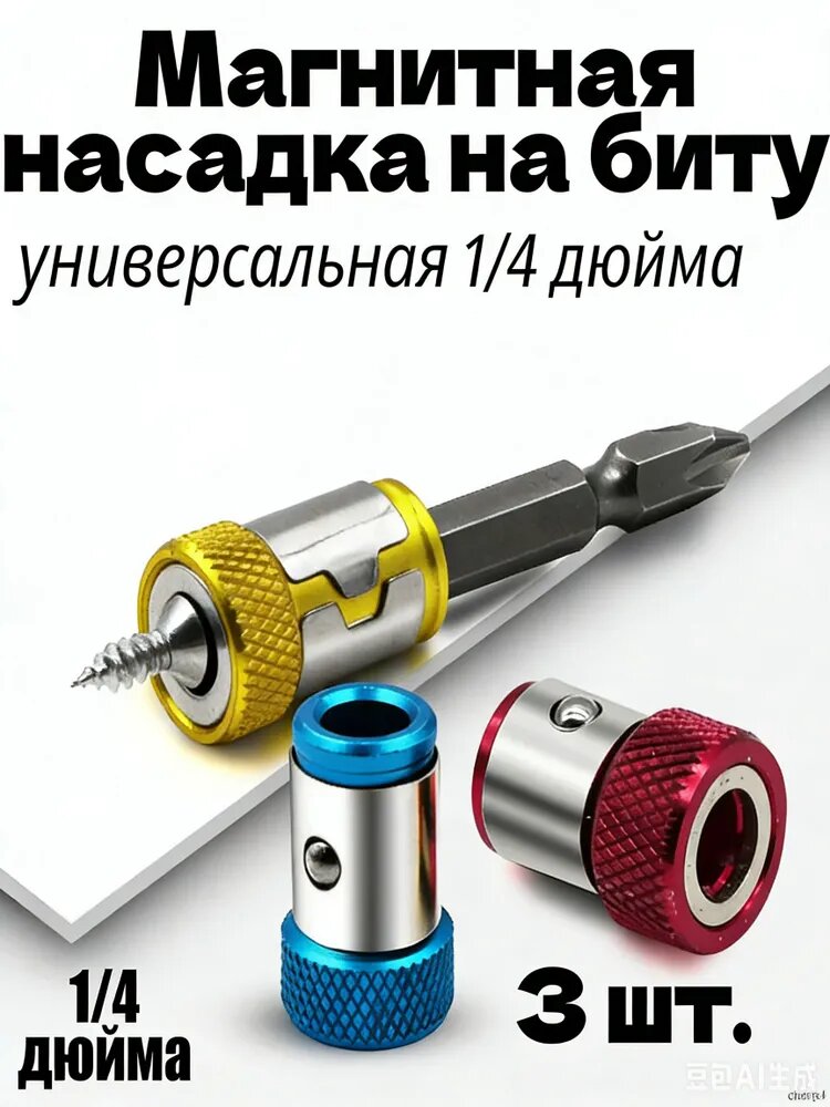 Держатель для бит