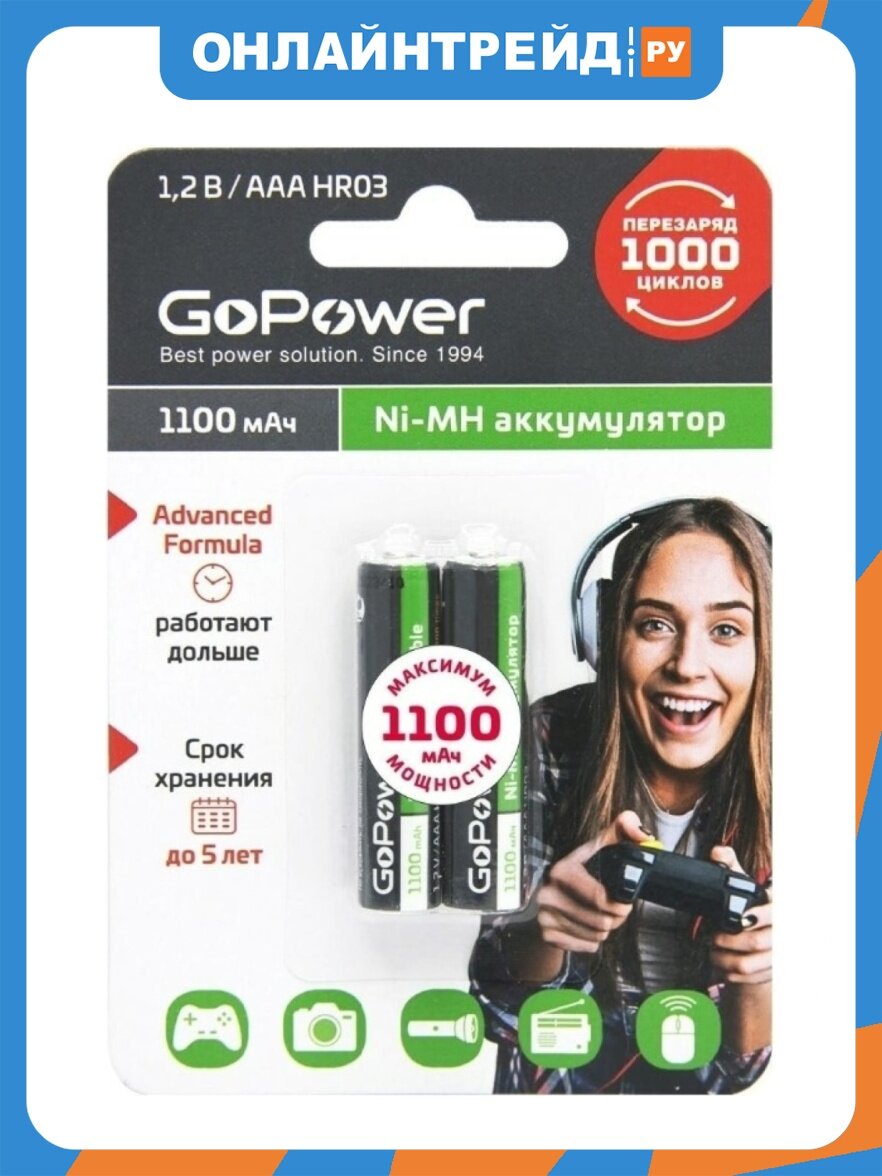 Аккумулятор бытовой GoPower Gopower HR03 AAA BL2 NI-MH 1100mAh (00-00015316)