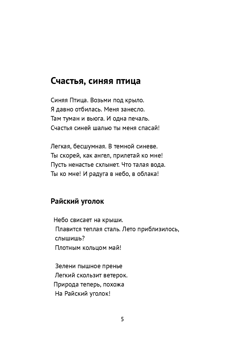 Синяя птица — фото 1