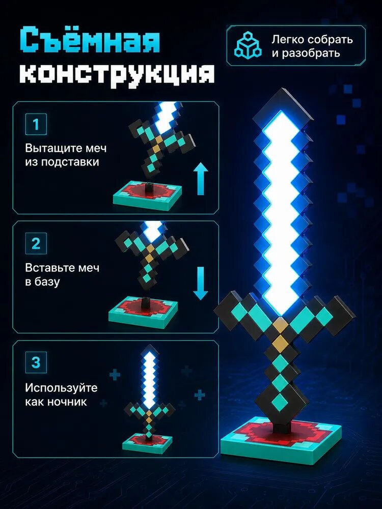 Игрушечный алмазный меч-ночник, 1 набор.