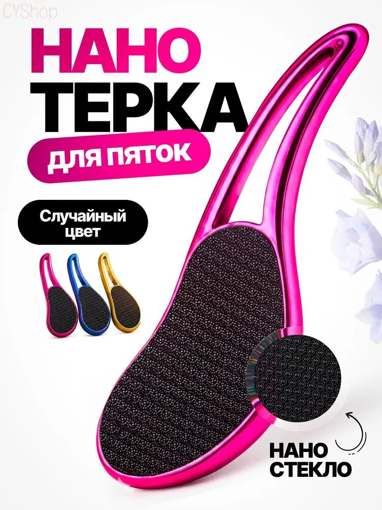 Нано терка для пяток с ручкой, терка для ног из закаленного стекла, пемза для пяток