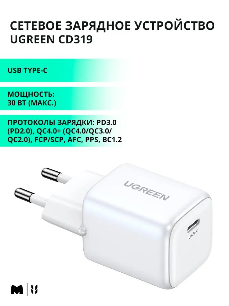 Сетевое зарядное устройство UGREEN CD319 (15326) Nexode Mini USB-C, 30Вт, 3A, PD GaN (15326)