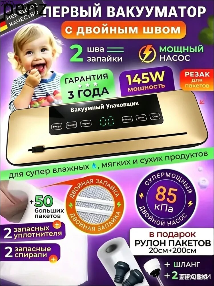Вакууматор для продуктов с двойным швом, супермощный 85КПА, 145 W, 12 л/мин, вакуумный упаковщик, запаиватель пакетов с резаком и пакетами, шланг и 2 бутылочные пробки