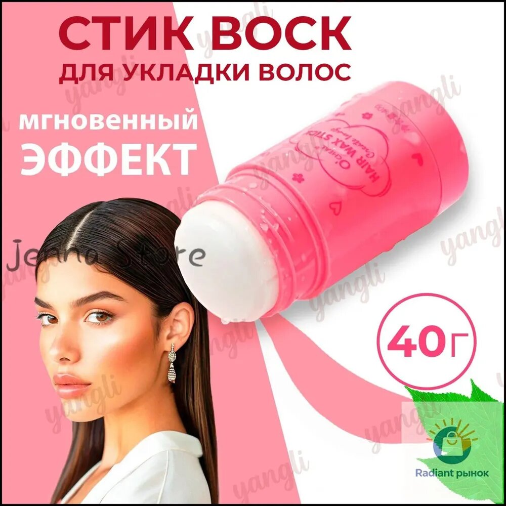 Воск для волос, 40 мл