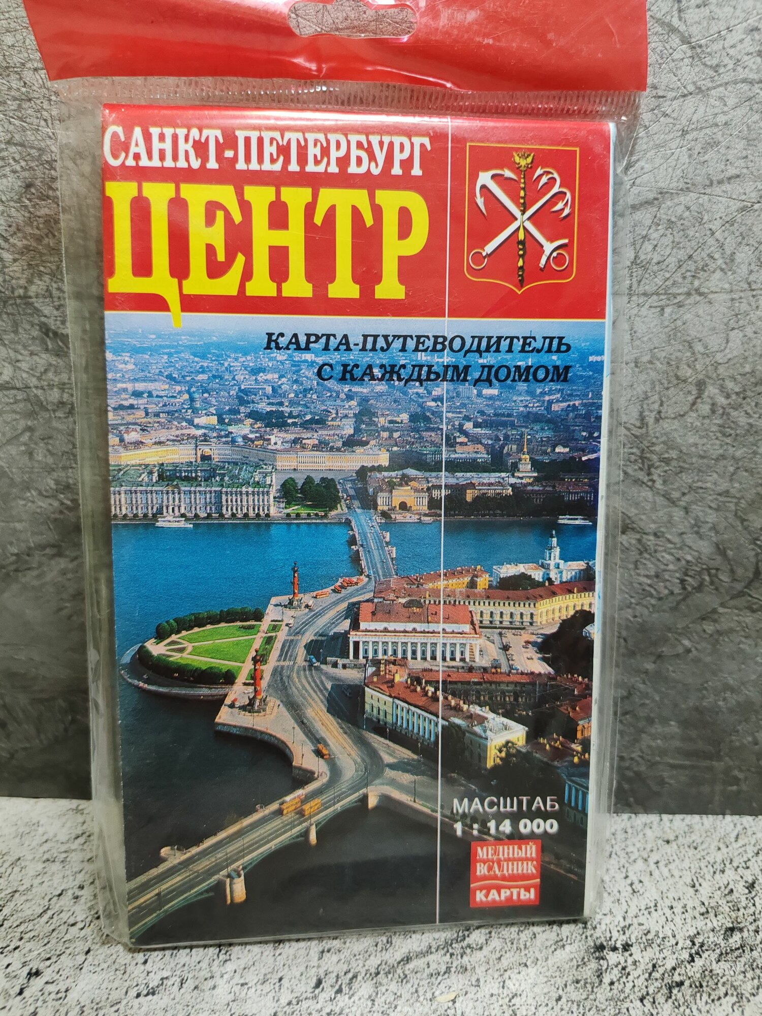 Санкт-Петербург. Центр. Карта-путеводитель с каждым домом. Масштаб 1:14 000