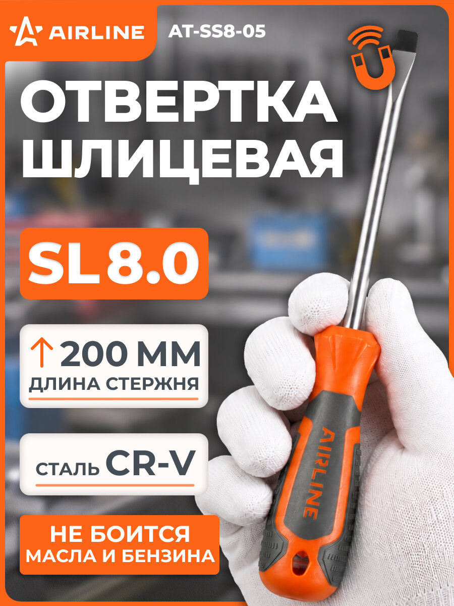 Отвертка шлицевая прямая SL8.0 AIRLINE AT-SS8-05