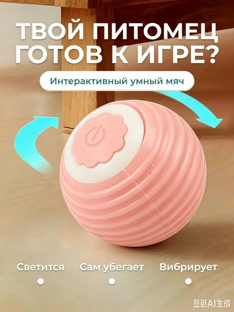 Игрушка для кошек и собак электронный мяч