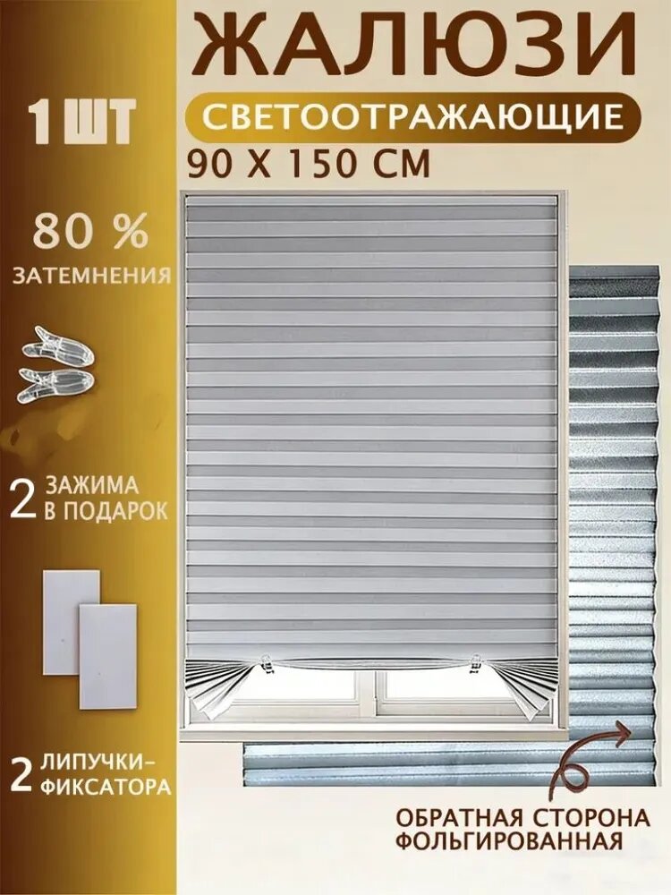 Тюль 90x150 см крепление Двухсторонний скотч, серый