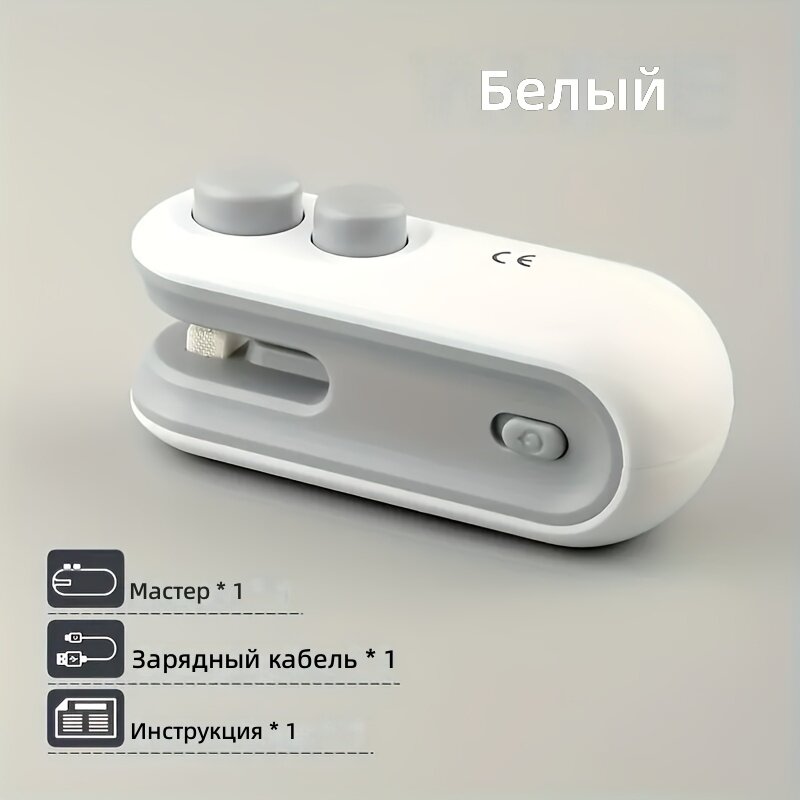 Портативный ручной мини-запайщик пакетов 2-в-1, белый, с магнитной крышкой и встроенным литиевым аккумулятором, тихий и эффективный, для чипсов и печенья