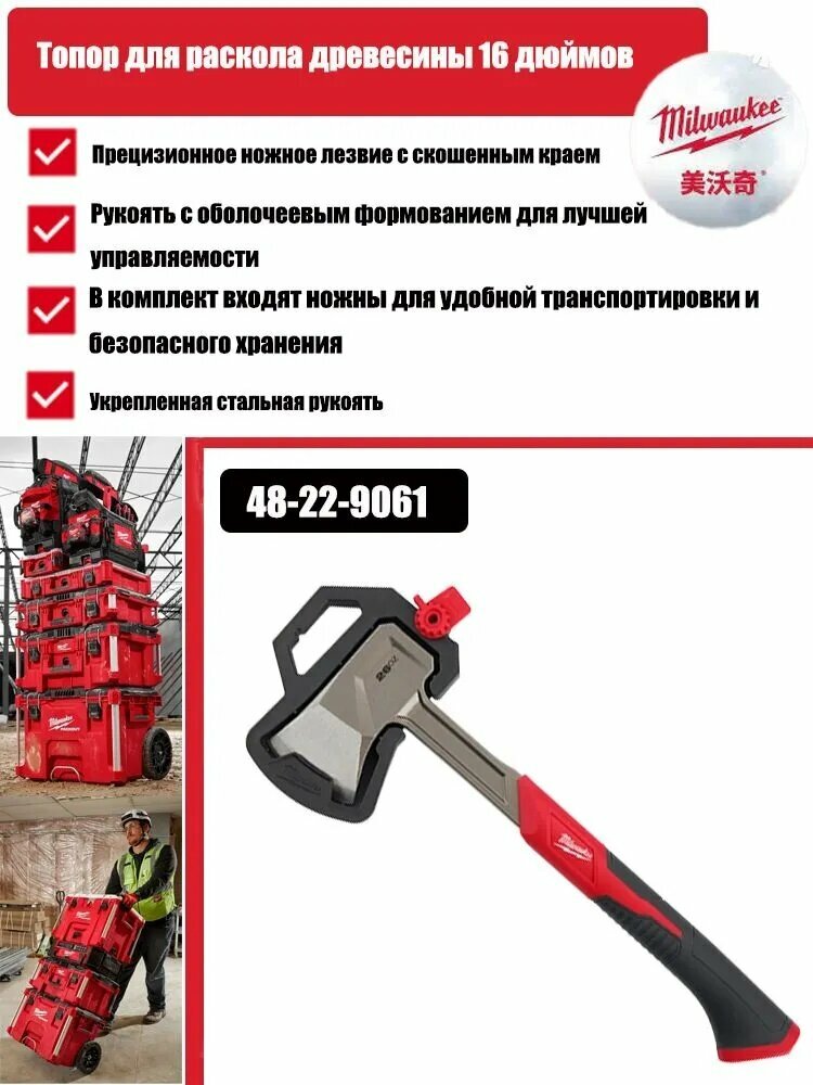 Milwaukee 48-22-9061 Топор для раскола древесины 16 дюймов
