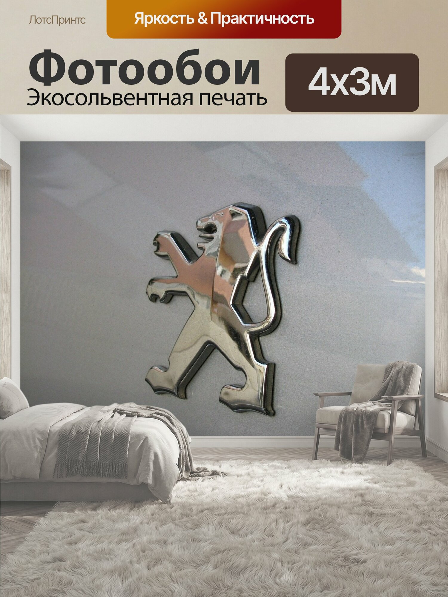 Фотообои "Логотип, peugeot, лев" 400x300 см. экосольвентная печать