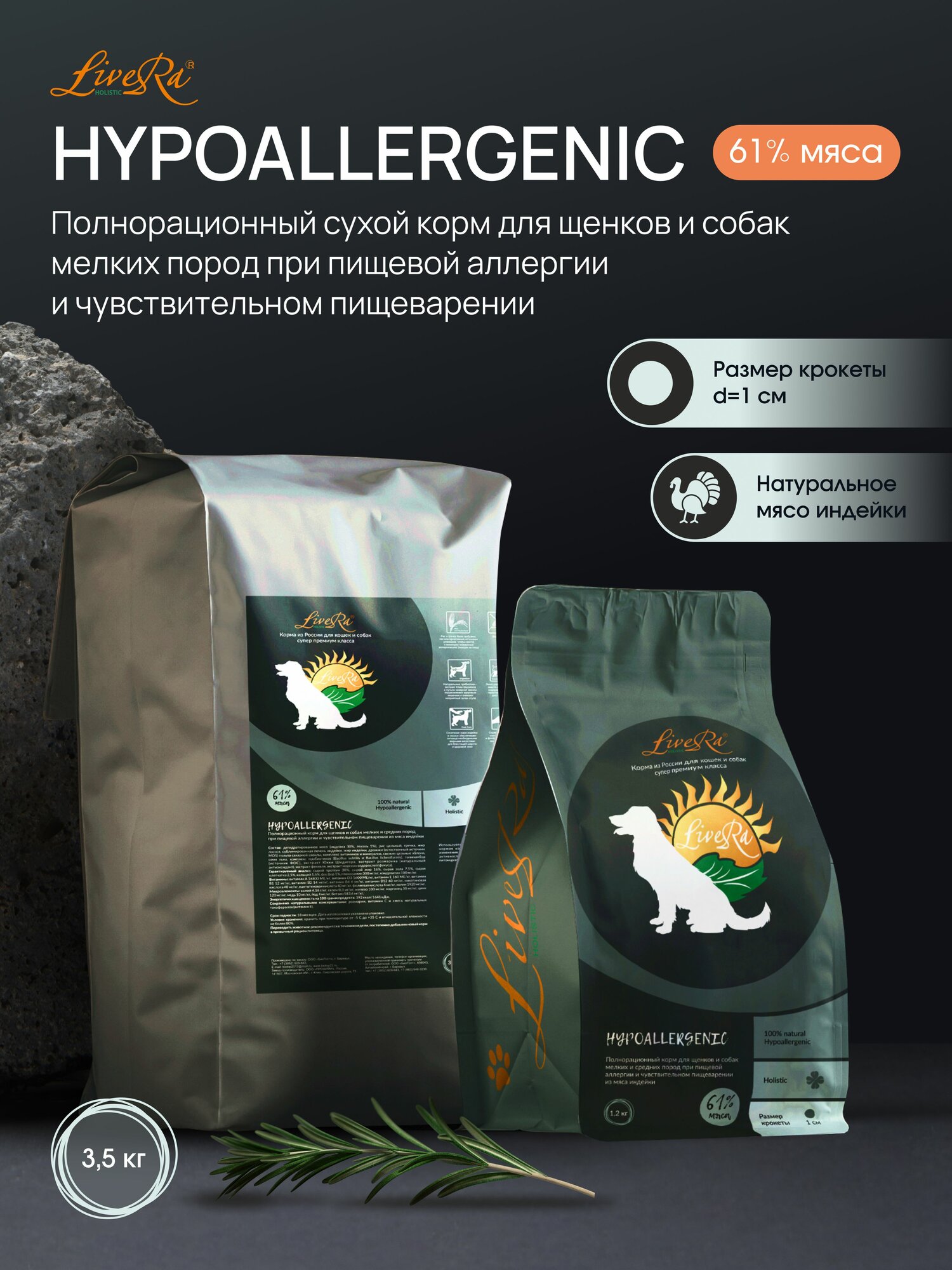 Сухой корм LiveRa "HYPOALLERGENIC", для щенков и взрослых собак, безглютеновый, индейка, 3,5 кг