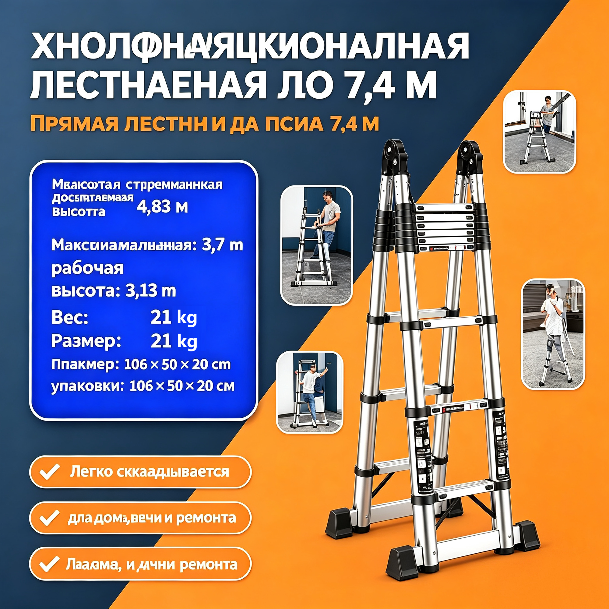 Телескопическая лестница, складная лестница, прямая лестница, 3.7 м, выпрямленная лестница, 7.4 м