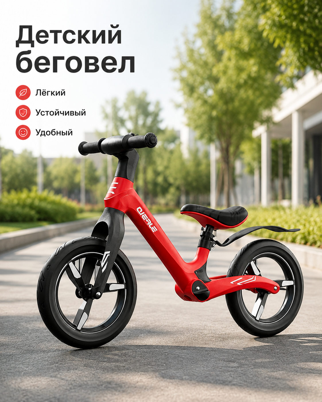 Беговел "Беговелs", 12 дюймов, нейлон, максимальная нагрузка 120 кг