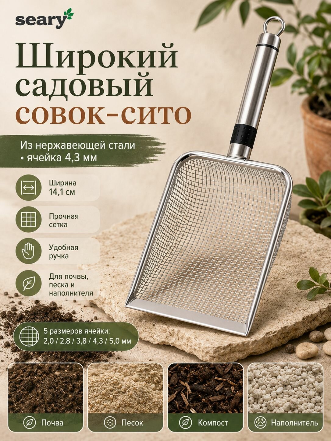 Сито садовое,29.2х14х5см для просеивания земли садовый инвентарь