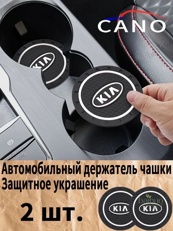 Подстаканник в салон автомобиля