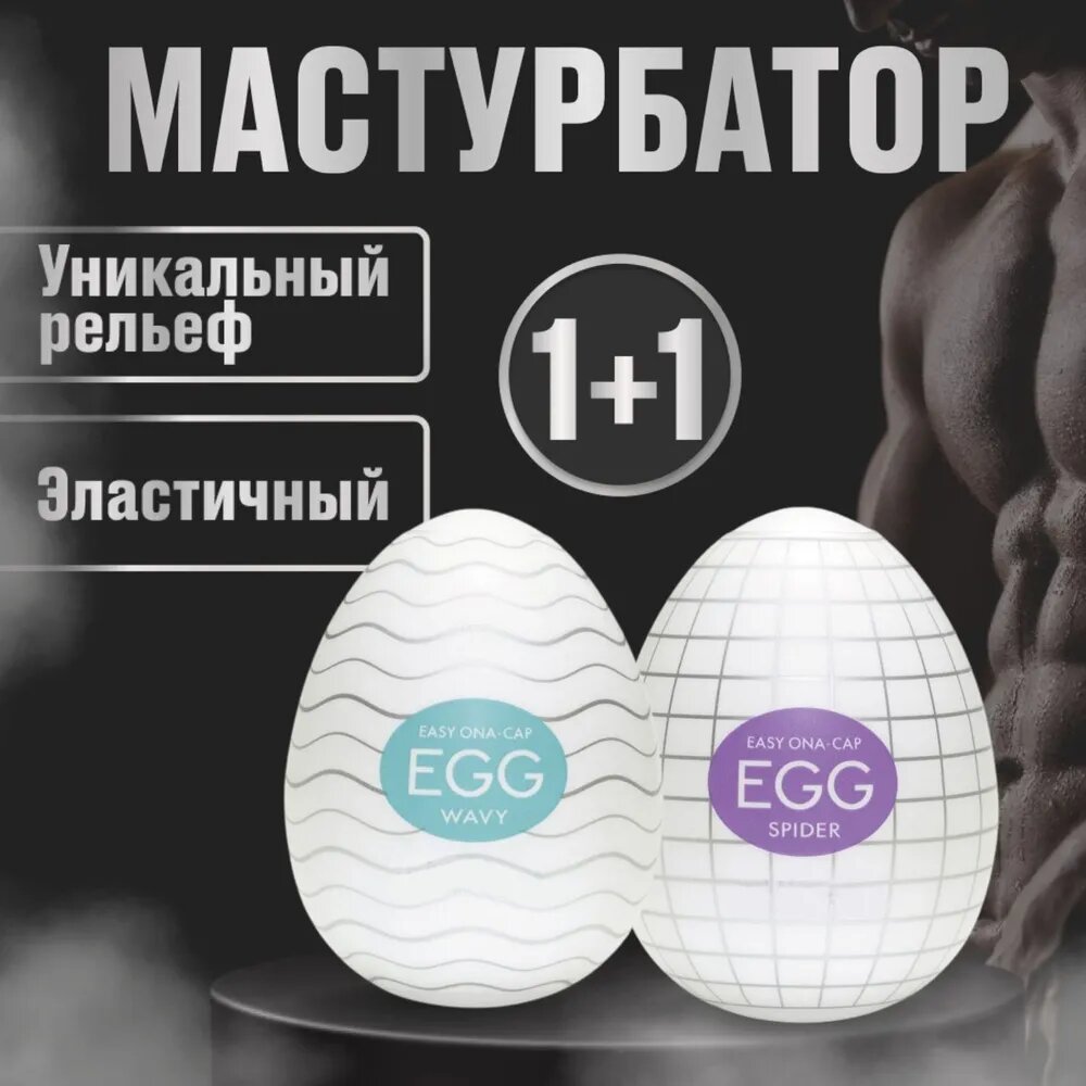 Мастурбатор мужской, игрушки для взрослых,2 шт со смазкой