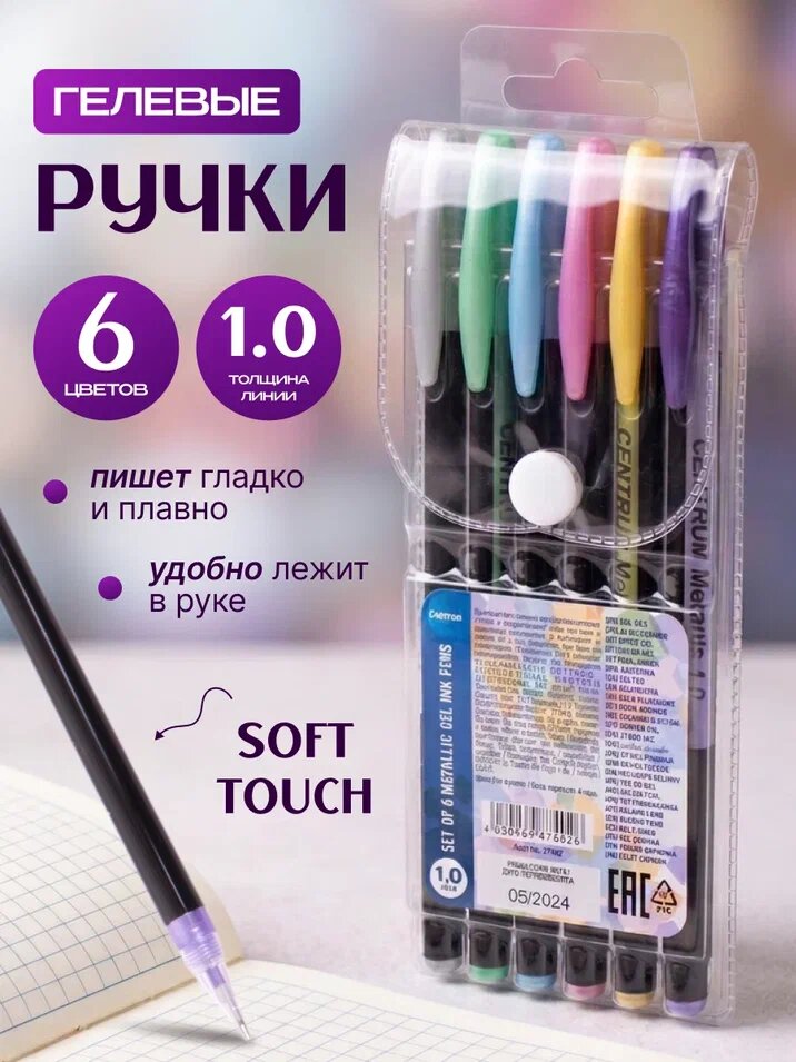 Набор гелевых ручек 6 цветов CENTRUM "Metallic" 1.0 мм