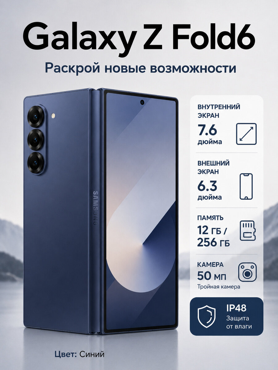 Смартфон Samsung Galaxy Z Fold6 5G 12/256 ГБ, складной, синий