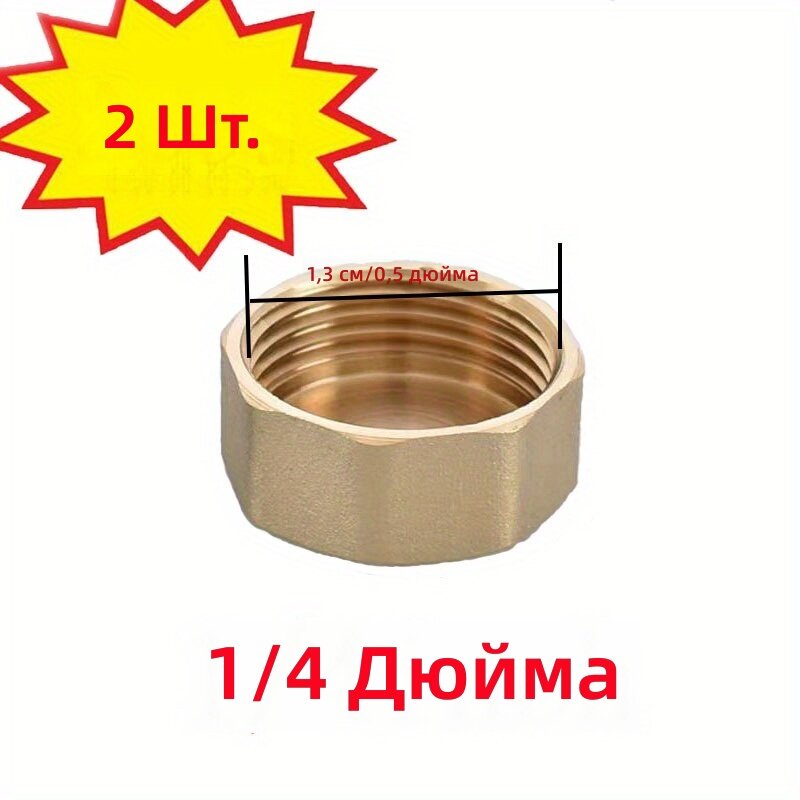 Винтовая латунная заглушка с внутренней резьбой 1/4 дюйма