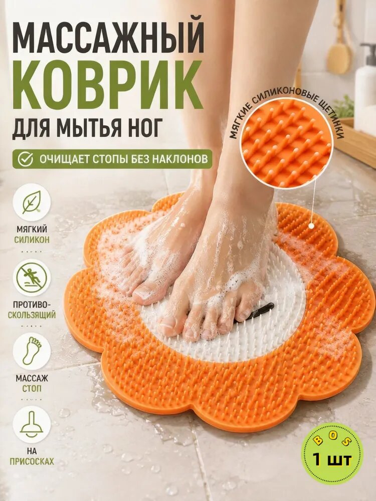 Мочалка массажная для тела и ног силиконовая, массажный коврик для ног, мочалка на присосках, щетка силиконовая для ног и тела, 20cmx28cm