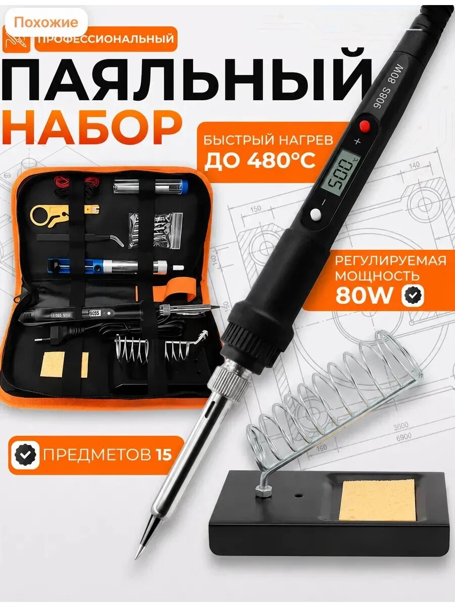 Паяльник 60 Вт