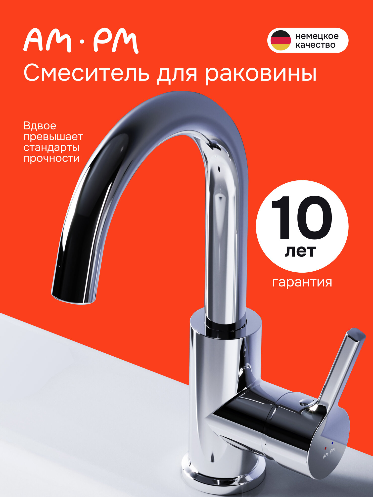 Смеситель для раковины AM.PM Lift S хром, высокий поворотный излив 140 мм, керамический картридж Soft Motion