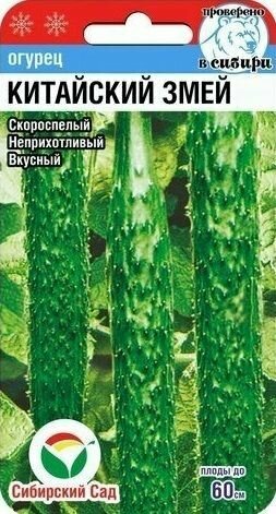 Сибирский сад Семена для посадки для сада