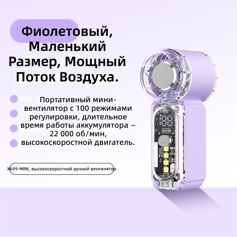 Миниатюрный портативный вентилятор с высокой мощностью, ультрадлительное время работы, 100 скоростей, 22000 об/мин, фиолетовый с серебряным покрытием