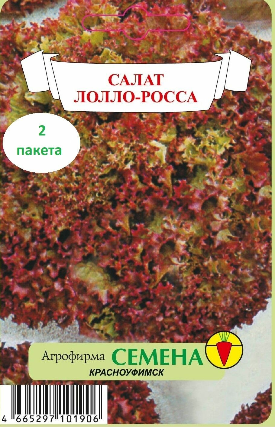 Салат лолло росса - 2 пакета семян красный, бордовый, рыхлый, для балкона, для подоконника, для контейнеров, ранний, листовой, коралловый, полезный, лечебный ранний листовой салат коралловый салат полезный лечебный салат