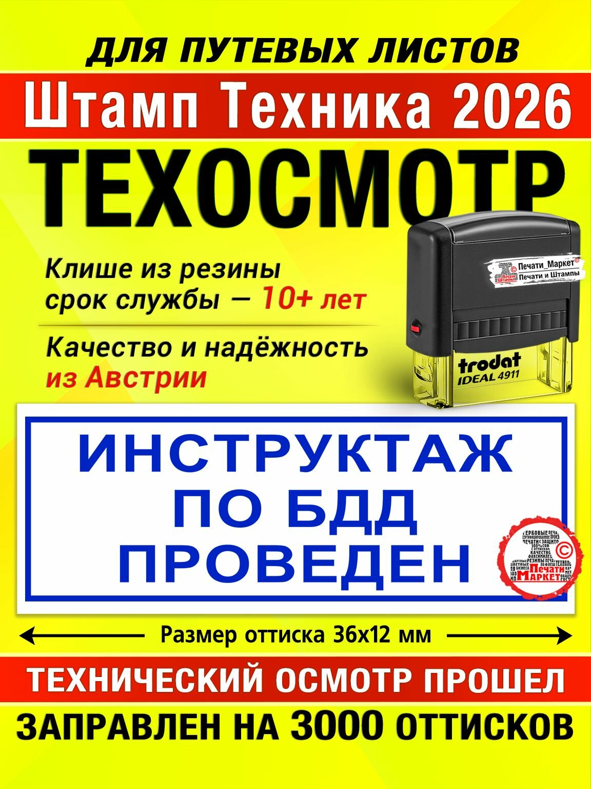 Штамп / Печать "инструктаж ПО БДД проведен" для контролера; автоматический 36х12 мм, синий автоматический штамп синий 36х12 мм для контролера