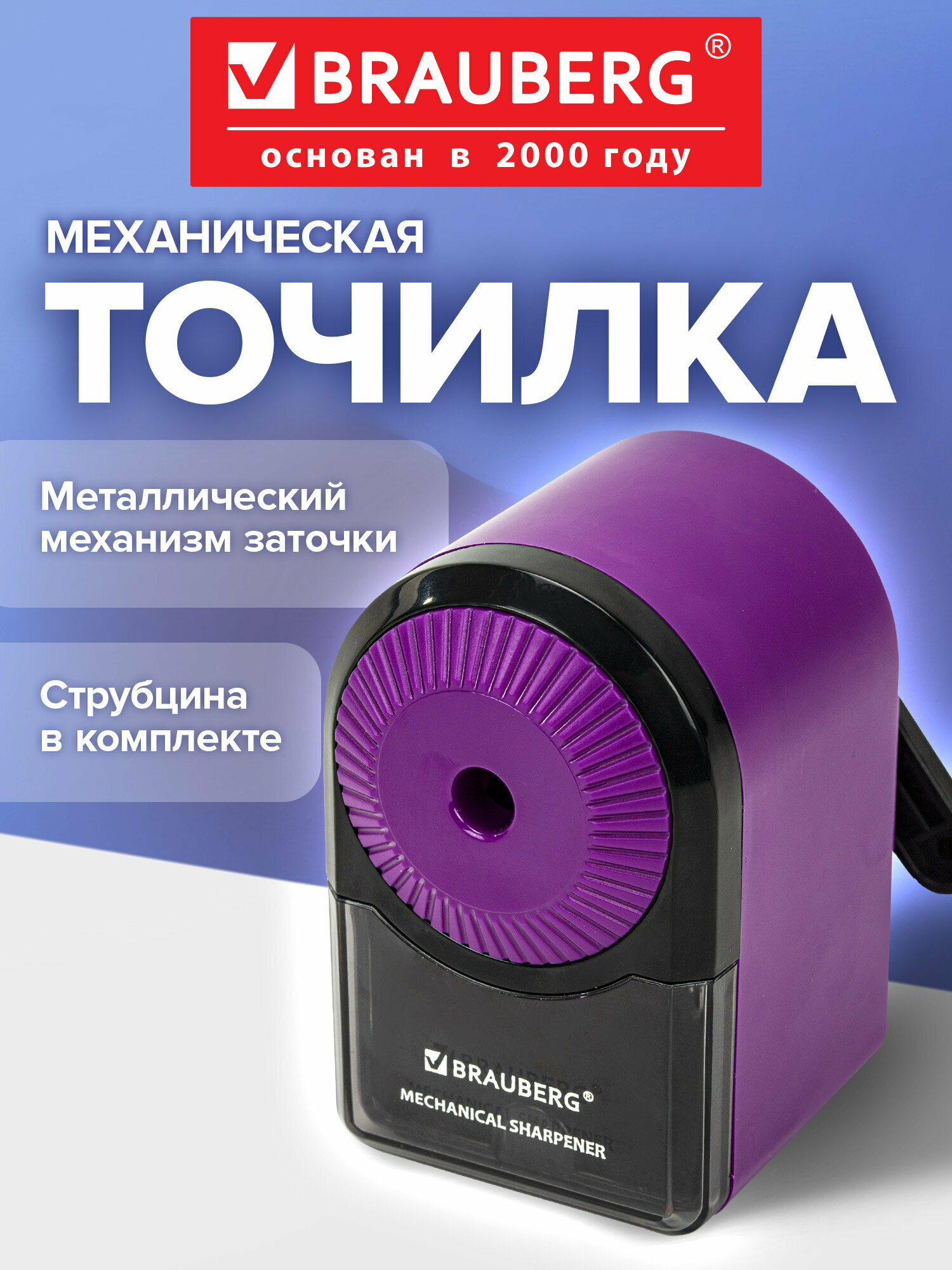 Точилка с контейнером механическая настольная BRAUBERG ULTRA для простых и цветных карандашей, корпус сиреневый, 271341